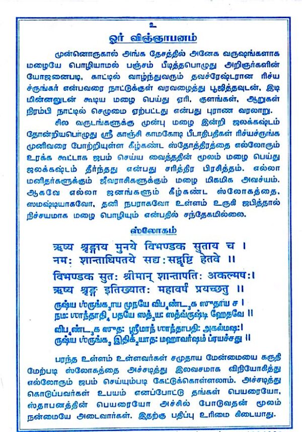 Chants/ Spells/ Prayers for bringing rain and relief from drought ...