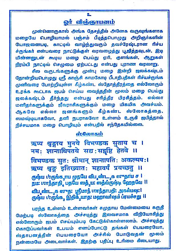 Chants/ Spells/ Prayers for bringing rain and relief from drought ...